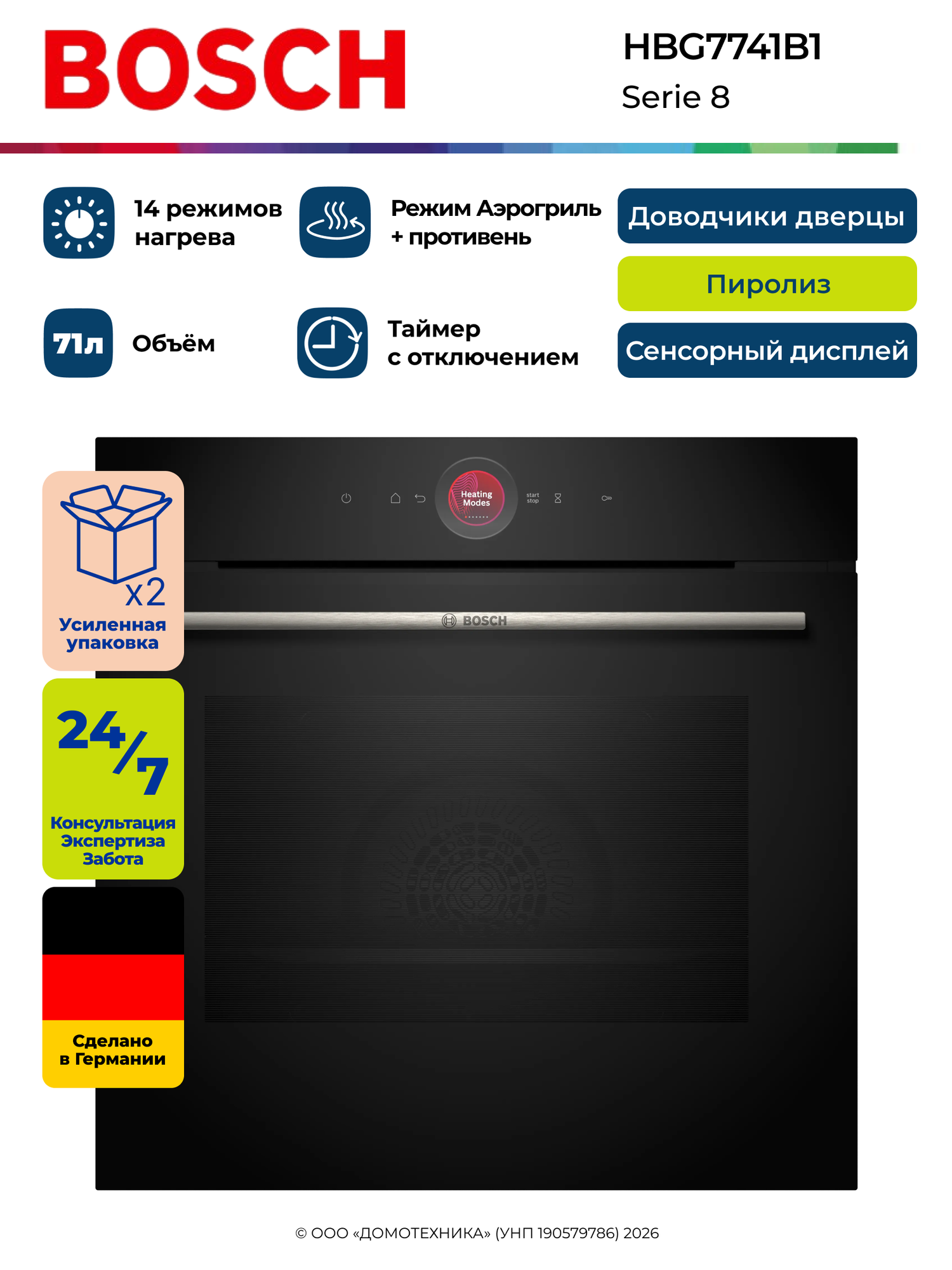 Духовой шкаф электрический встраиваемый BOSCH HBG7741B1, Serie 8, 71л, Пиролиз, Аэрогриль Air Fry, Таймер, Доводчики