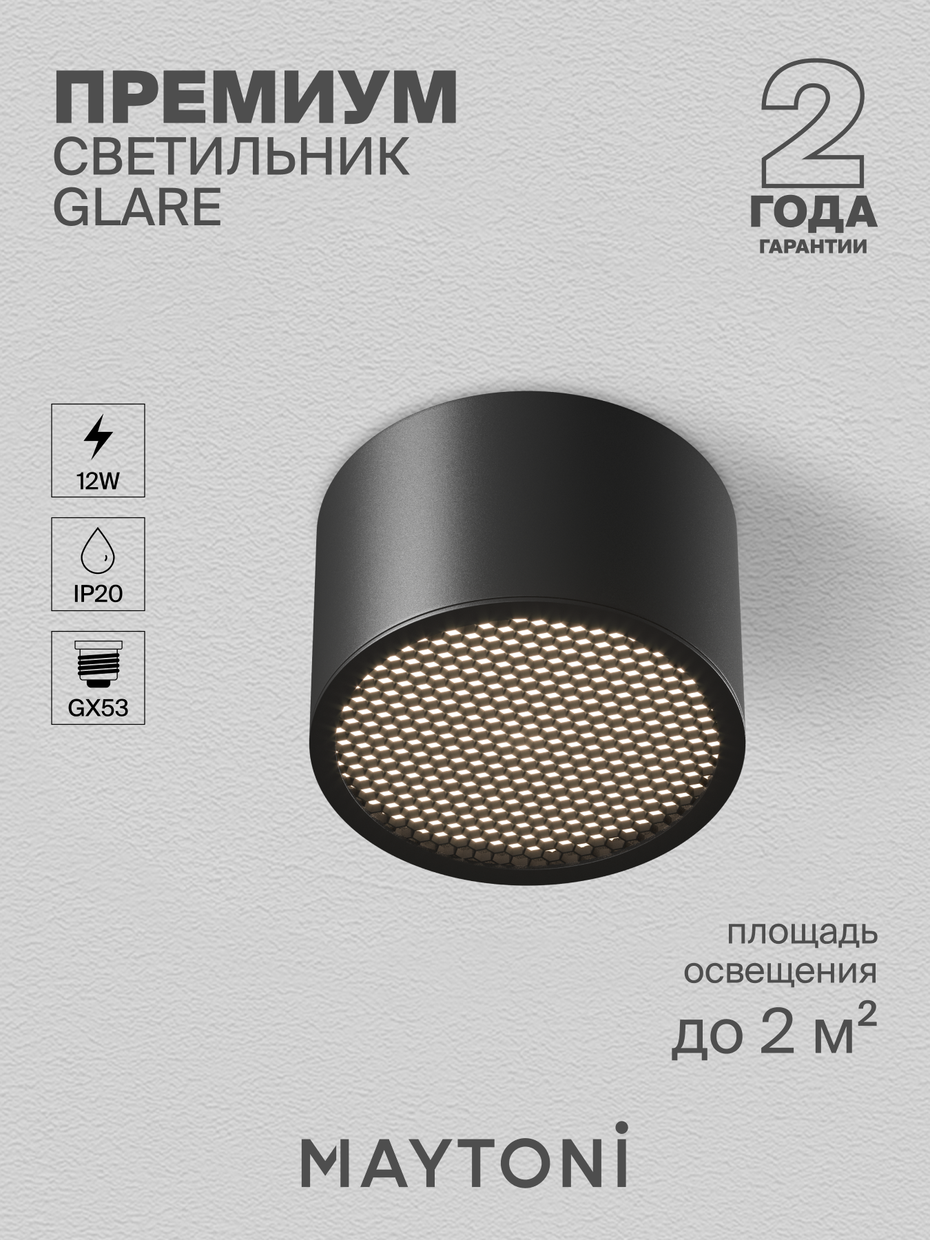 Потолочный светильник Maytoni C122CL-GX53-B LED, IP20, цоколь GX53