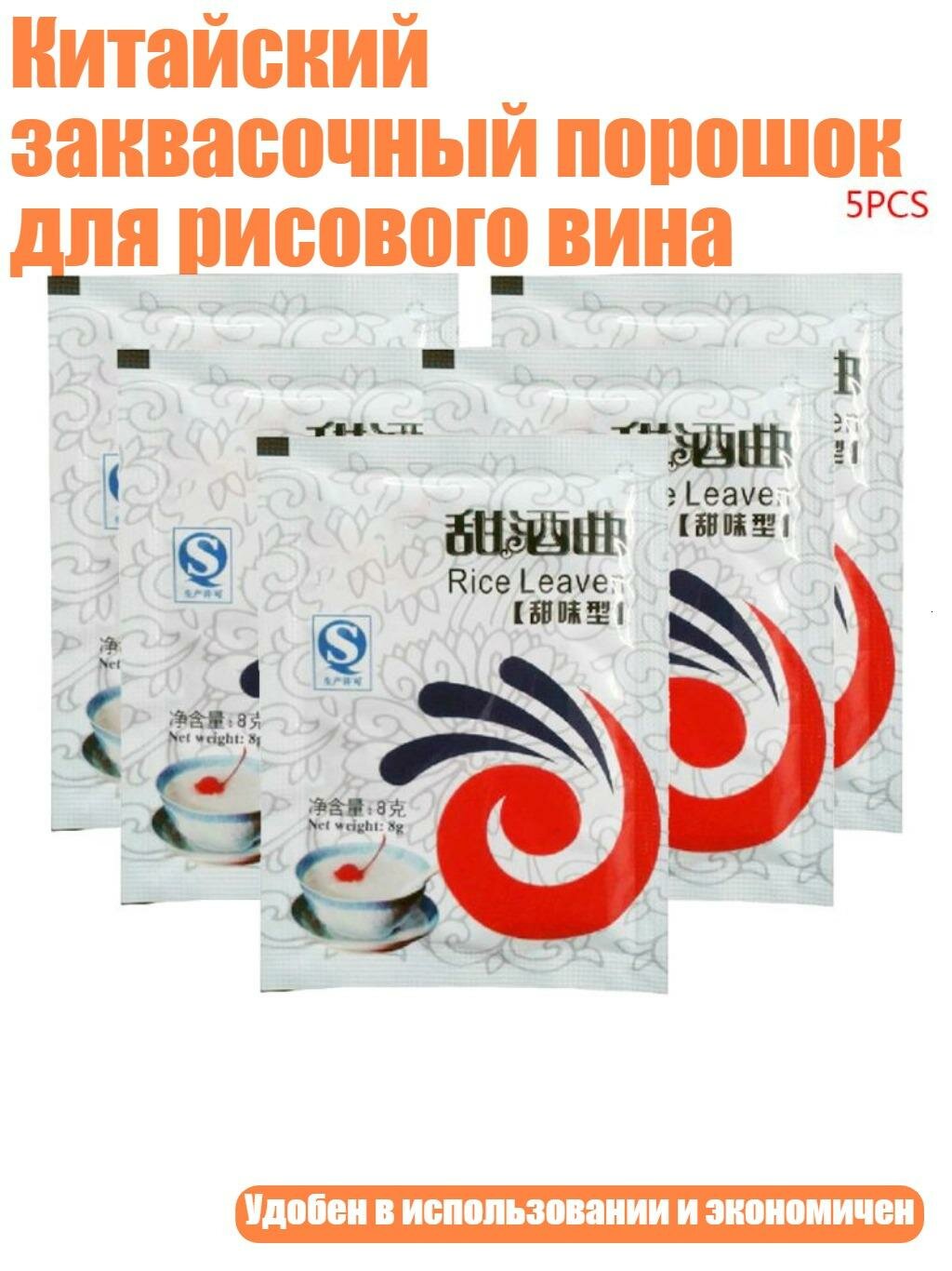 Китайский заквасочный порошок для рисового вина