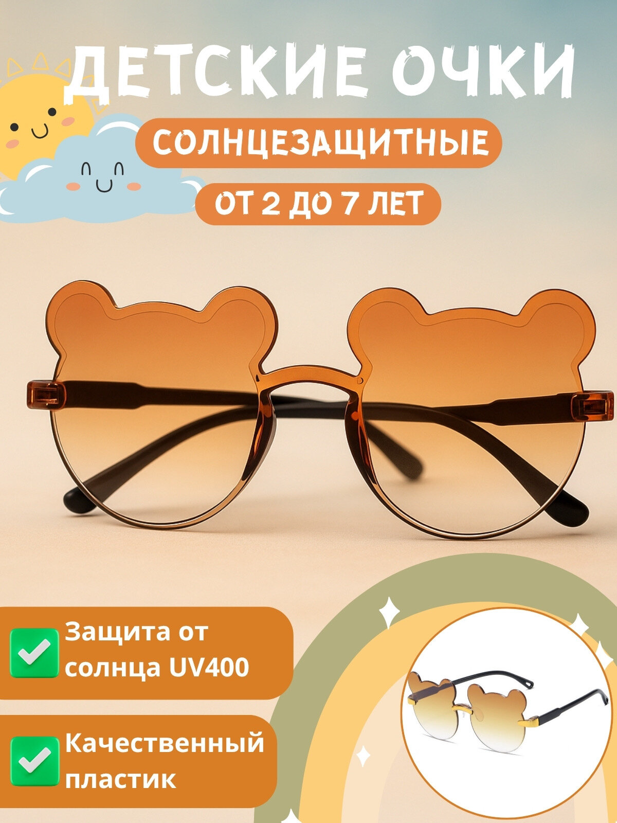 Солнцезащитные очки