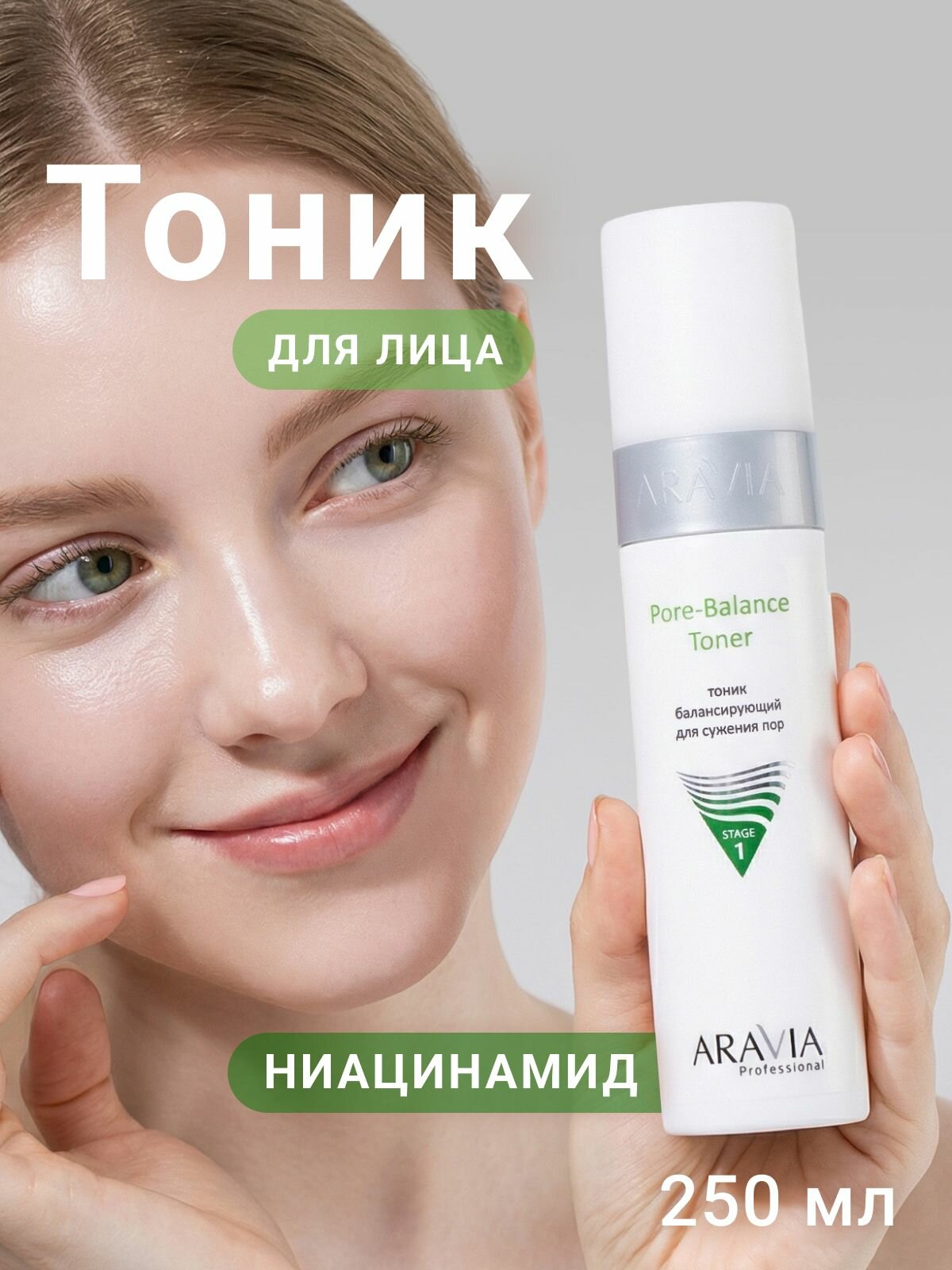 ARAVIA Professional Тоник для лица с ниацинамидом для жирной кожи от прыщей и акне