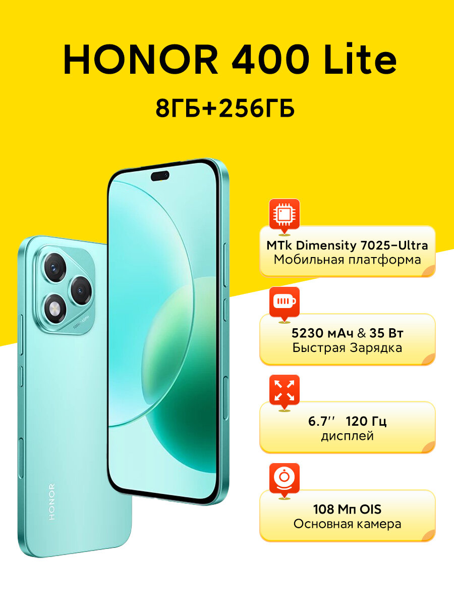 Смартфон Honor 400 lite 8/256GB зеленый , AMOLED, Android 15, NFС, Глобальная версия
