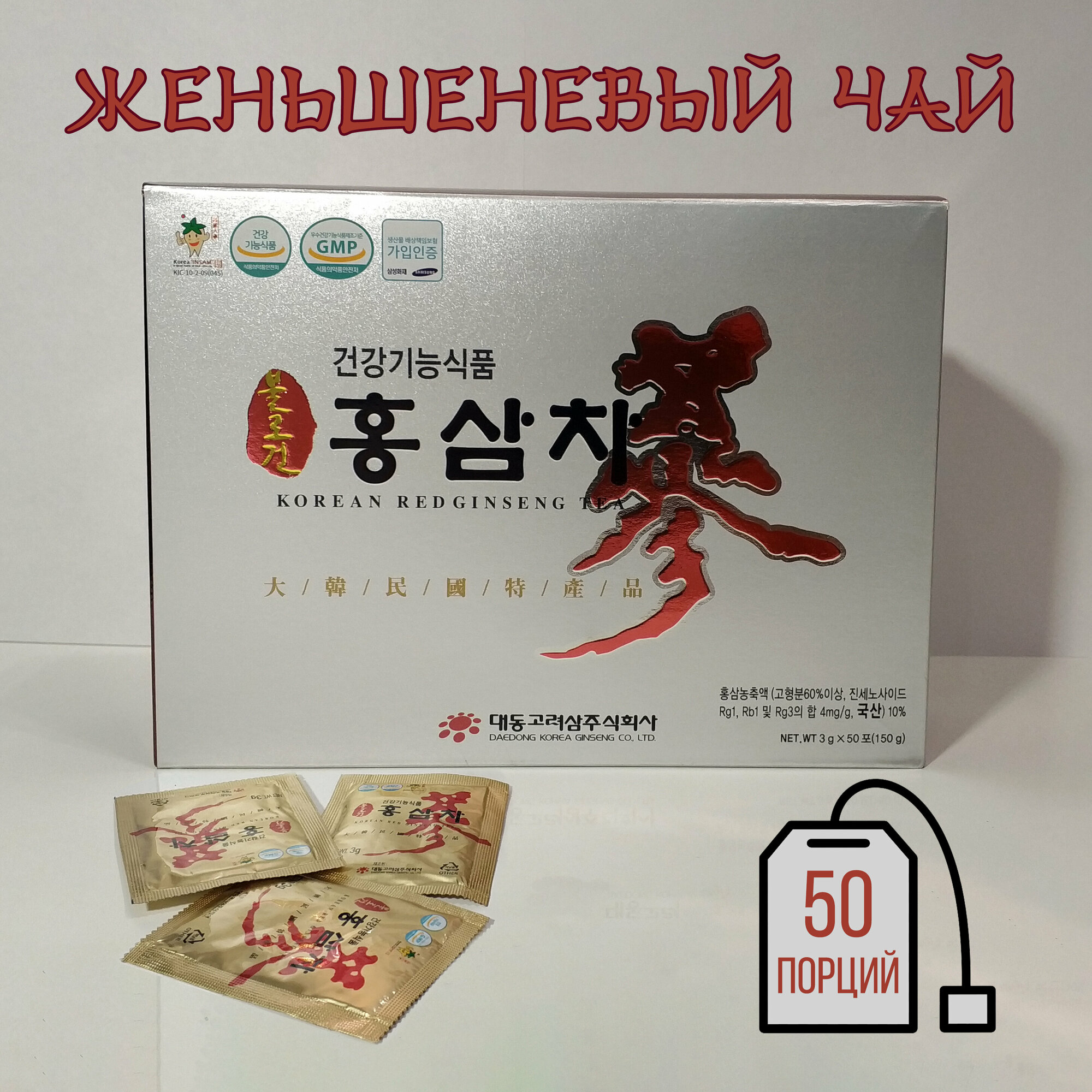 Женьшеневый чай с красным корейским женьшенем и витамином C, 150 г (50 саше-пакетов)