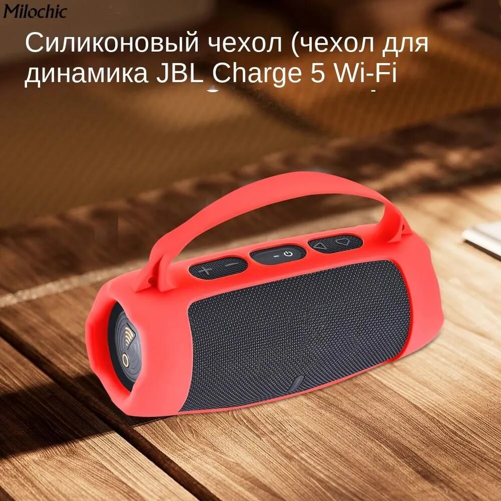 Силиконовый защитный чехол для аудиосистемы, подходящий для JBL Charge 5, высококачественная защита, портативный и практичный