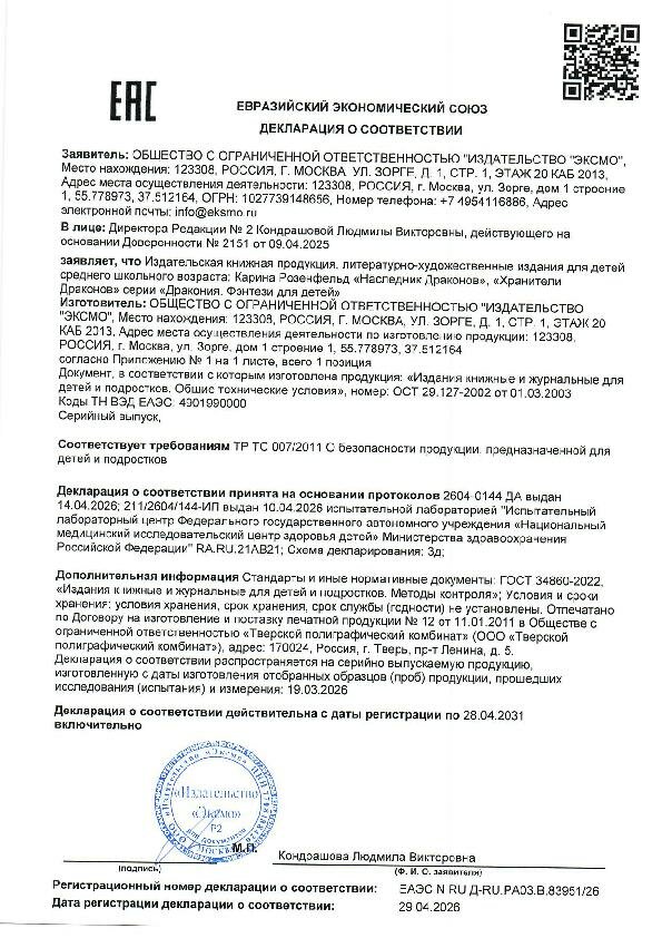 Розенфельд К. Наследник Драконов (#1) — фото 1