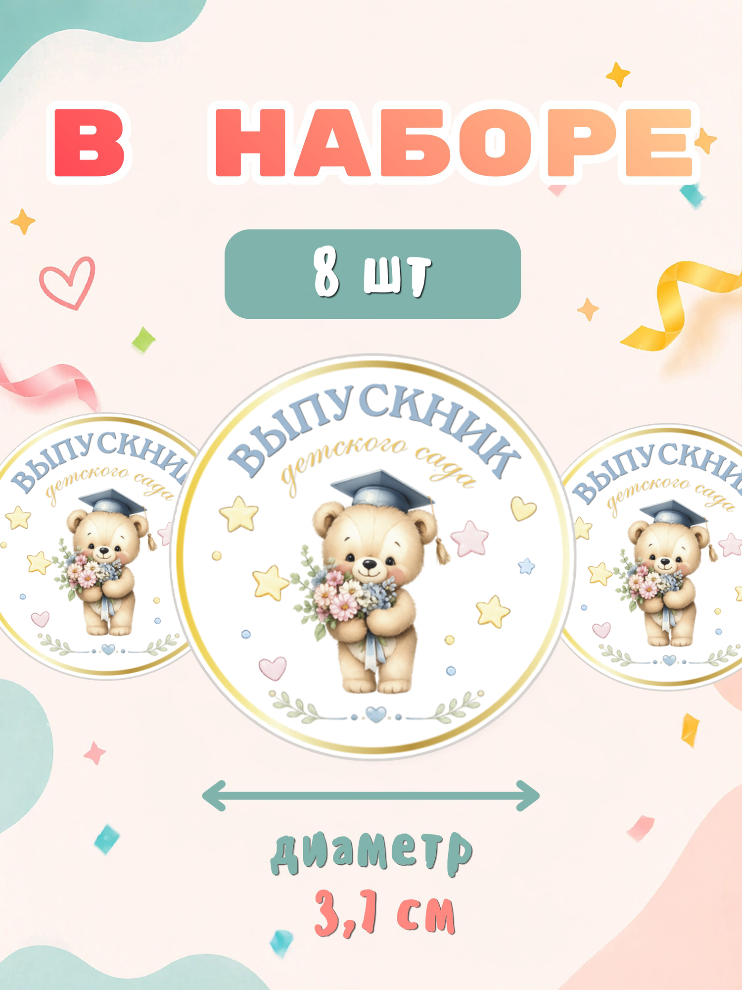 Значок Сочиняй мечты, 8 шт., бежевый, белый — фото 1