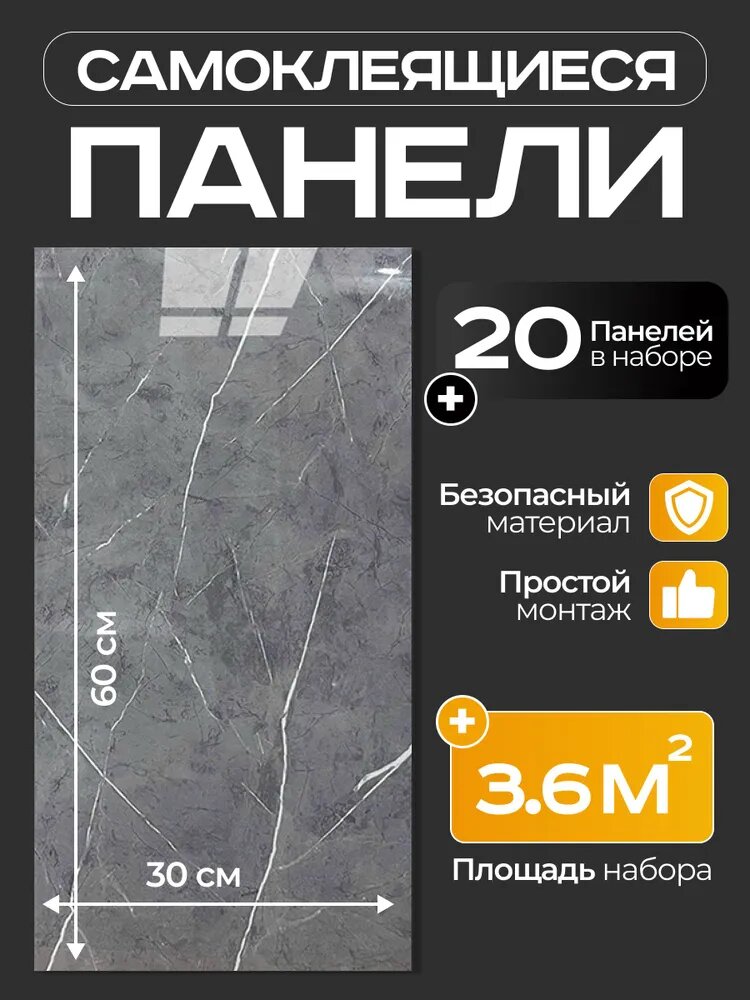 Самоклеющаяся декоративная ПВХ панель 60х30см. На кухню, ванную, жилую комнату.