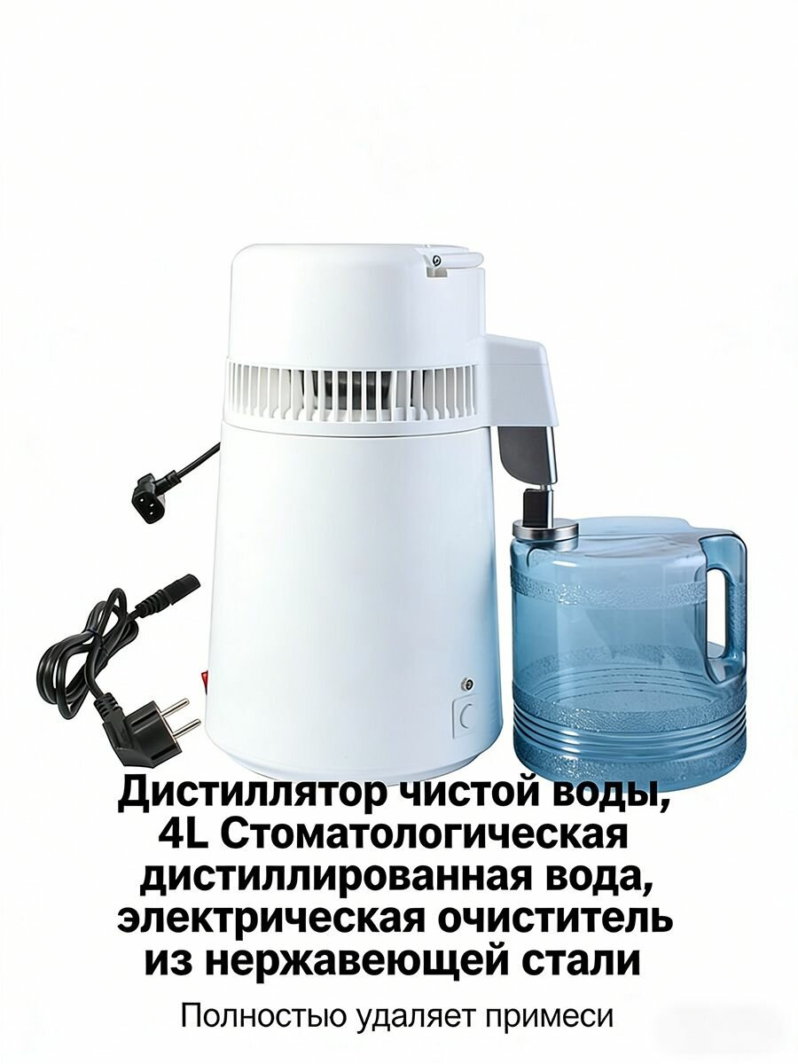 Дистиллятор воды 4л, нержавеющая сталь, для стоматологии и дома