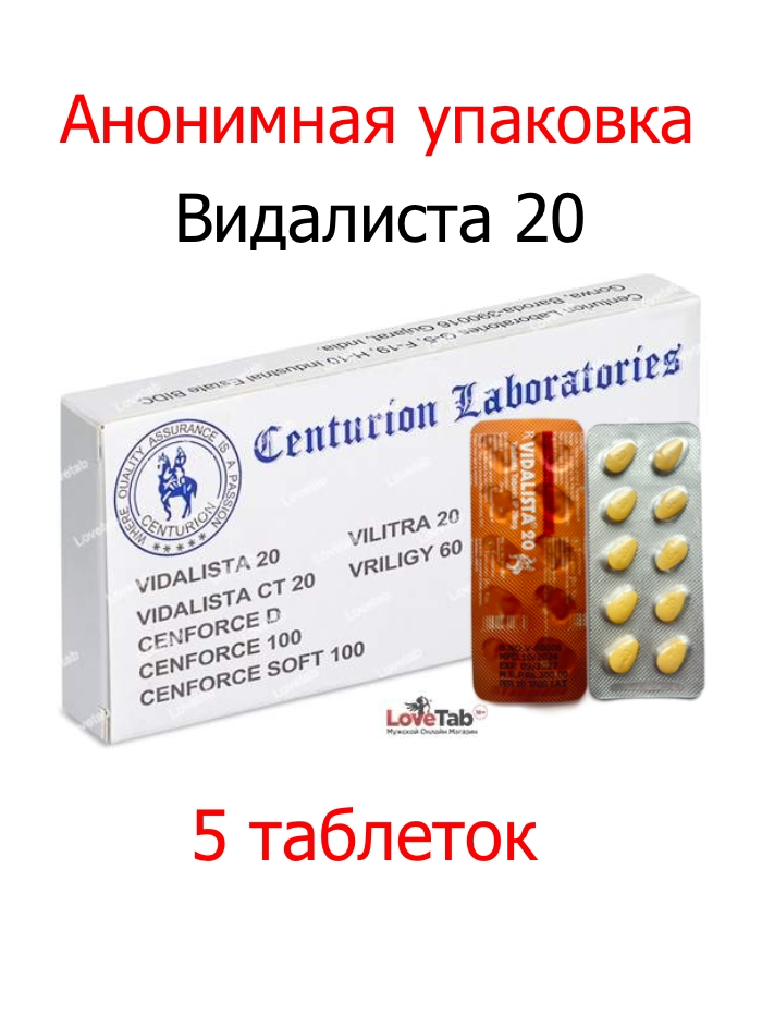 Добавка пищевая витаминный комплекс для мужчин / для мощной потенции и эрекции Видалиста 5 табл.