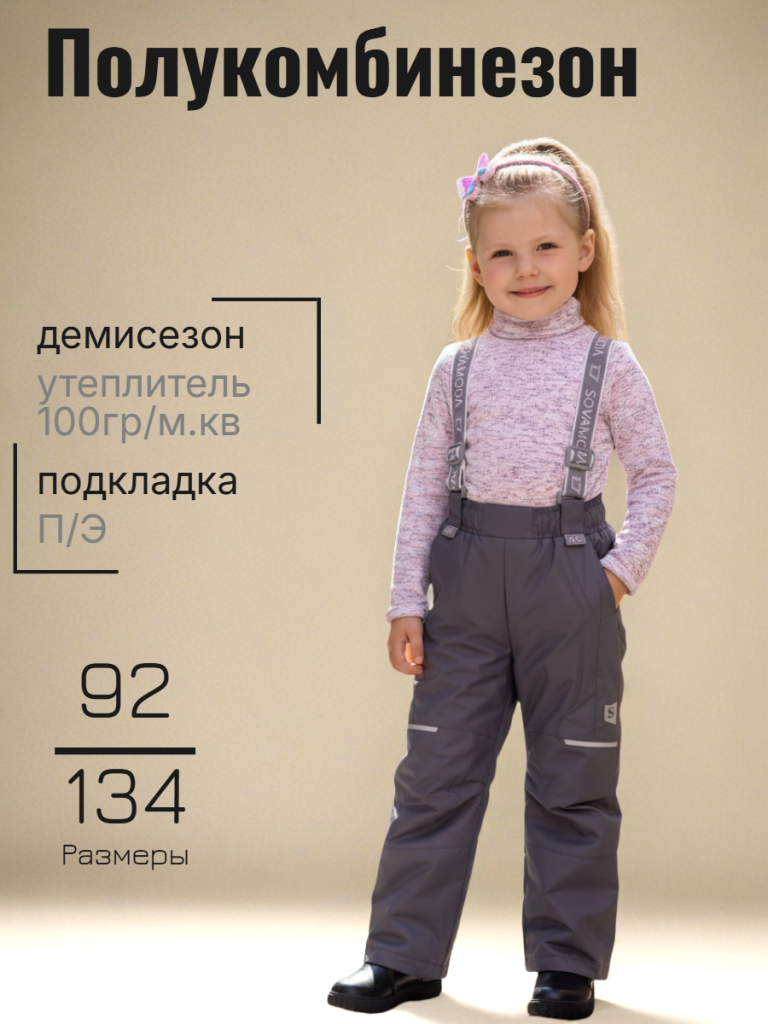 Полукомбинезон утеплённый