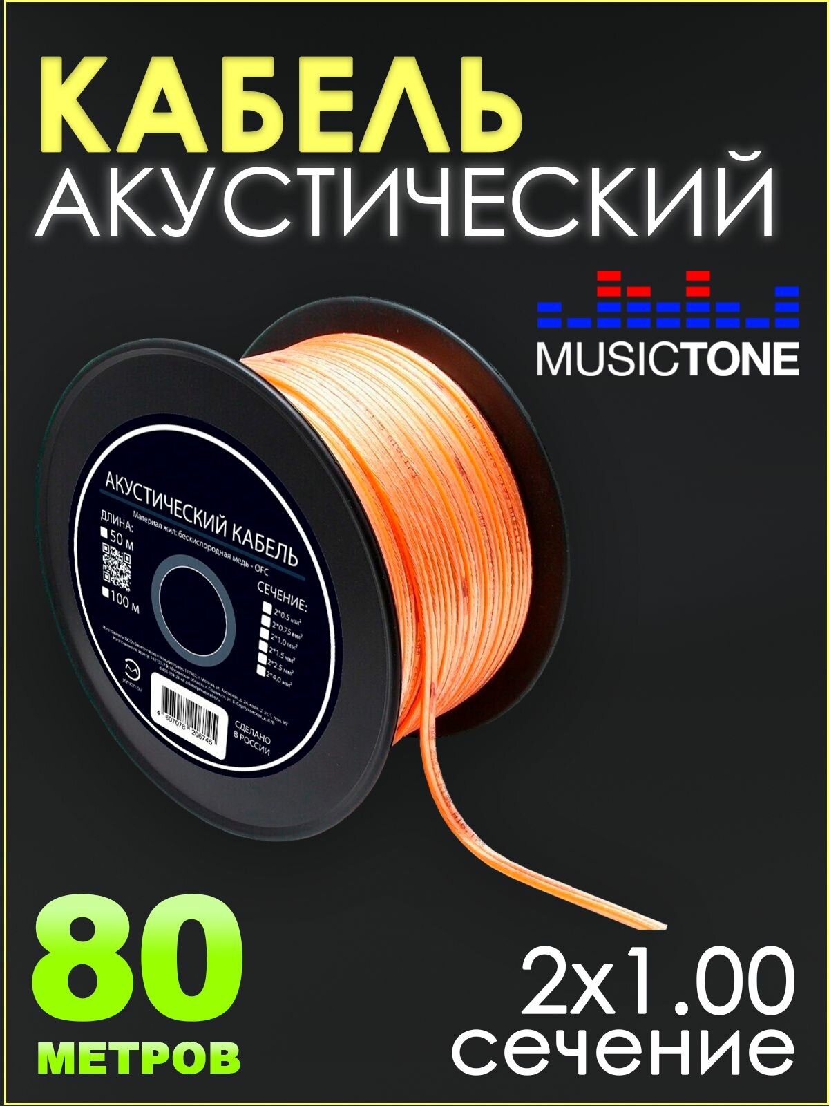 Кабель акустический 2x1,00-80м