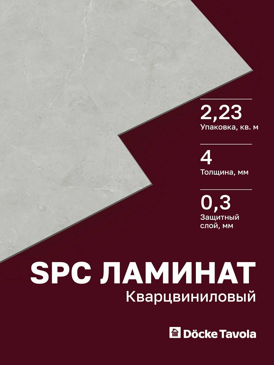 Кварцвиниловый SPC ламинат Docke Tavola Стандарт Бормио Светло-серый мрамор, замковый, 12 шт/уп, 2.23 м2