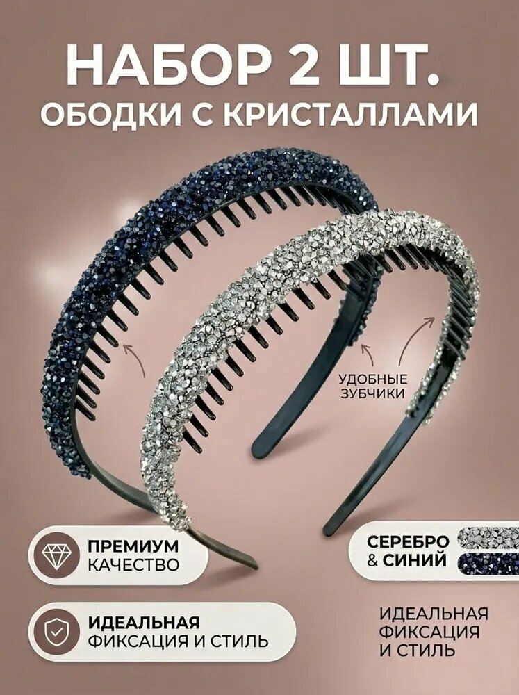 Ободок 2 шт.