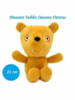 Мишка Тедди свинки пеппы