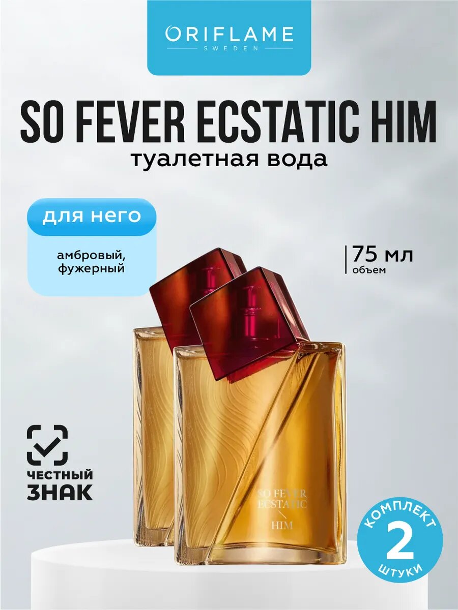 Туалетная вода Oriflame So Fever Ecstatic Him 75 мл. х 2 шт.
