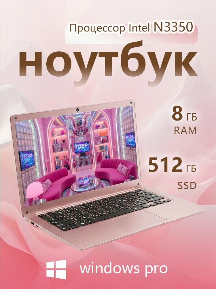 Ноутбук 14 Дюймов", intel celeron N3350, RAM 8ГБ, SSD512 ГБ, Intel UHD Graphics, Windows Pro, Русская раскладка розовый