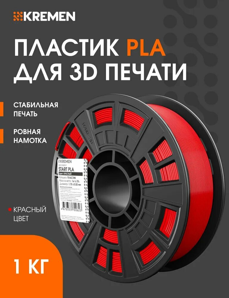 Пластик для 3D принтера Start PLA (1кг, 1.75мм, красный) на пластиковой катушке