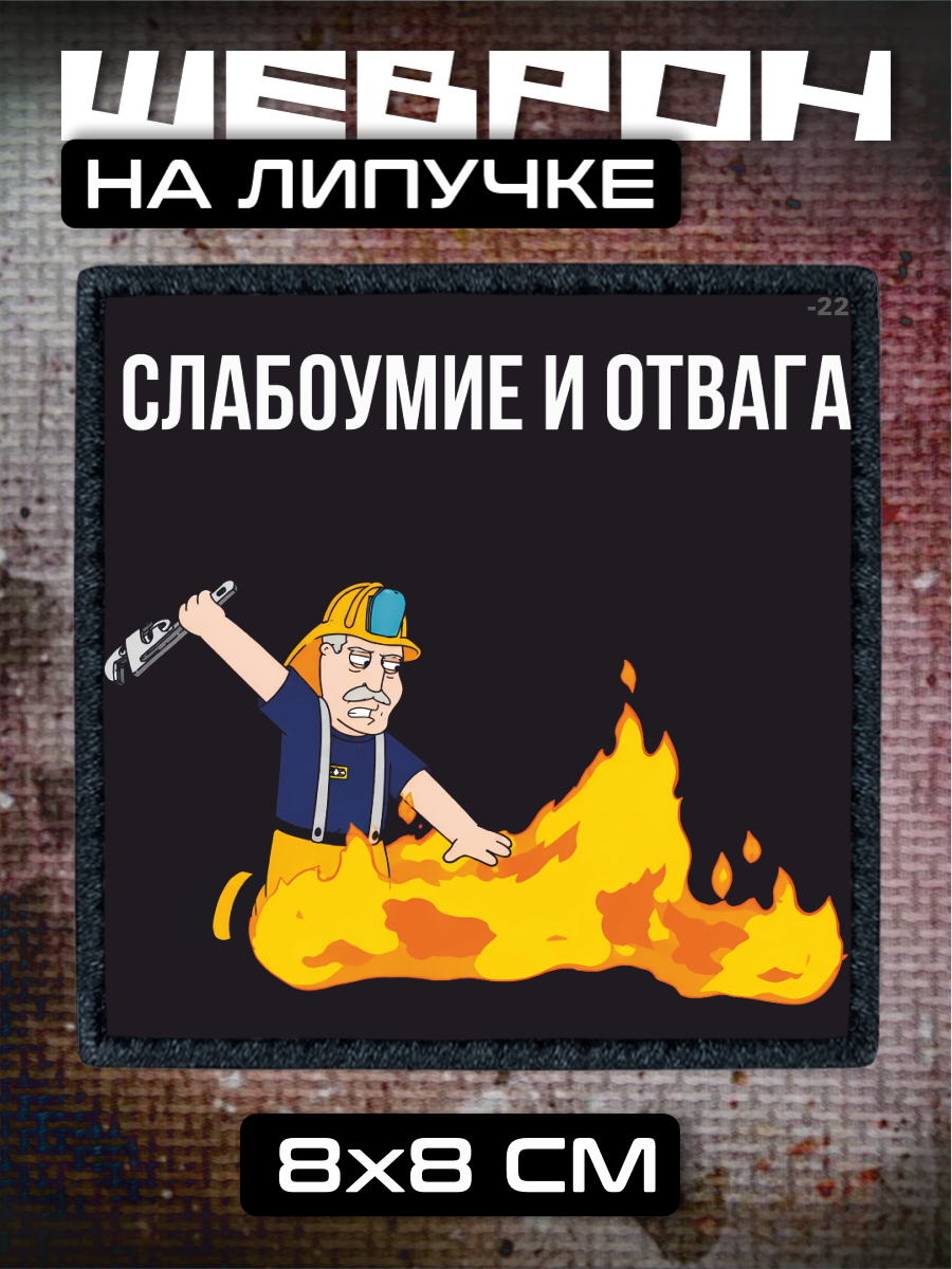 Шеврон на липучке МЧС пожарный