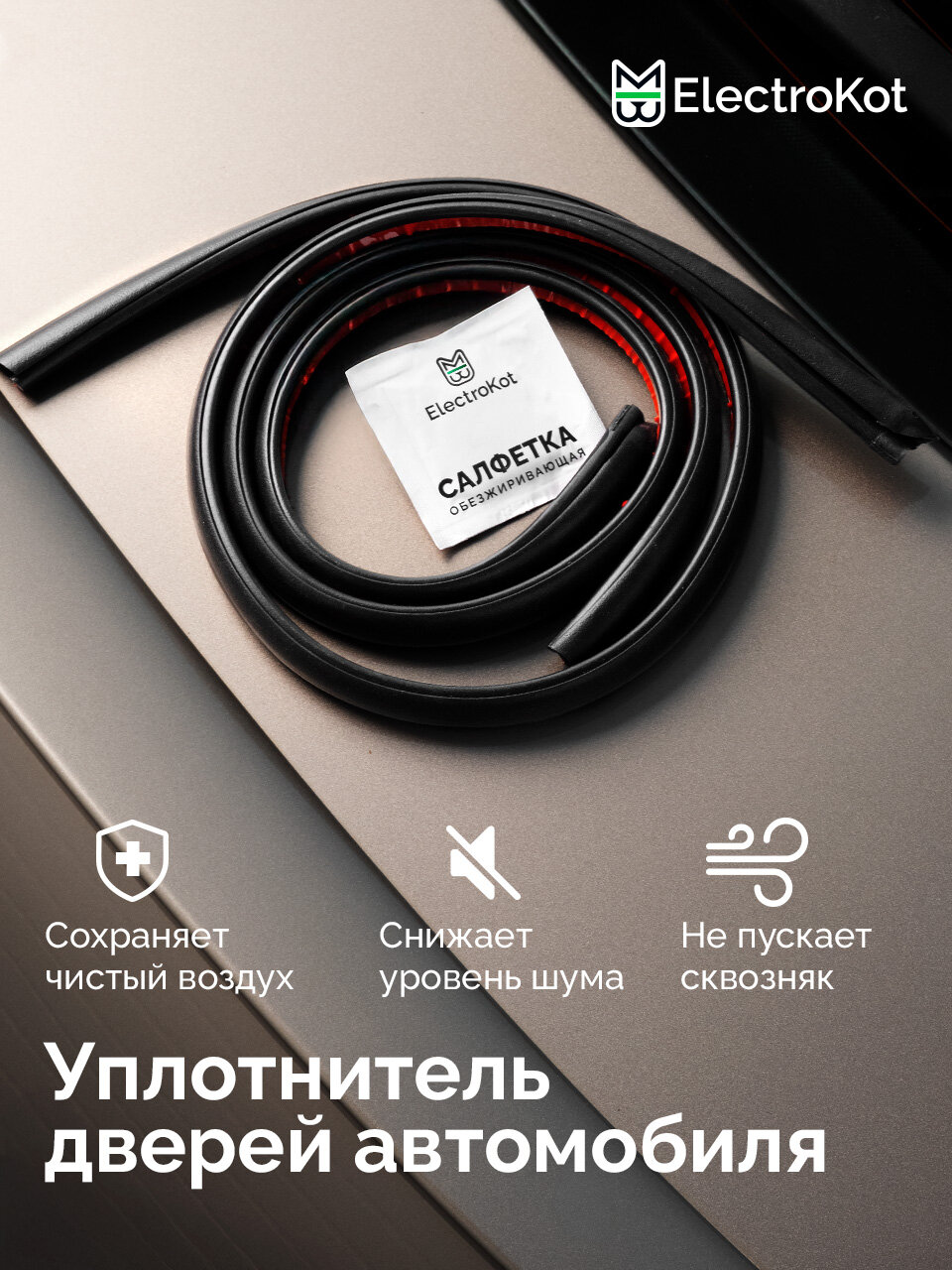 Уплотнитель дверей автомобиля самоклеящийся 2 шт уплотнитель авто дверные уплотнители самоклеящиеся уплотнители — фото 1