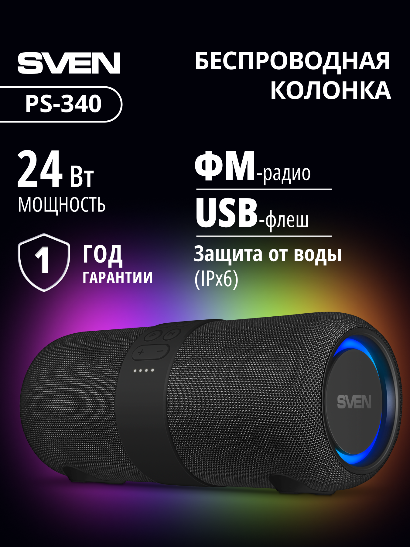 Беспроводная портативная колонка SVEN PS-340 (Waterproof (IPx6), TWS, Bluetooth, FM, USB), 24 Вт