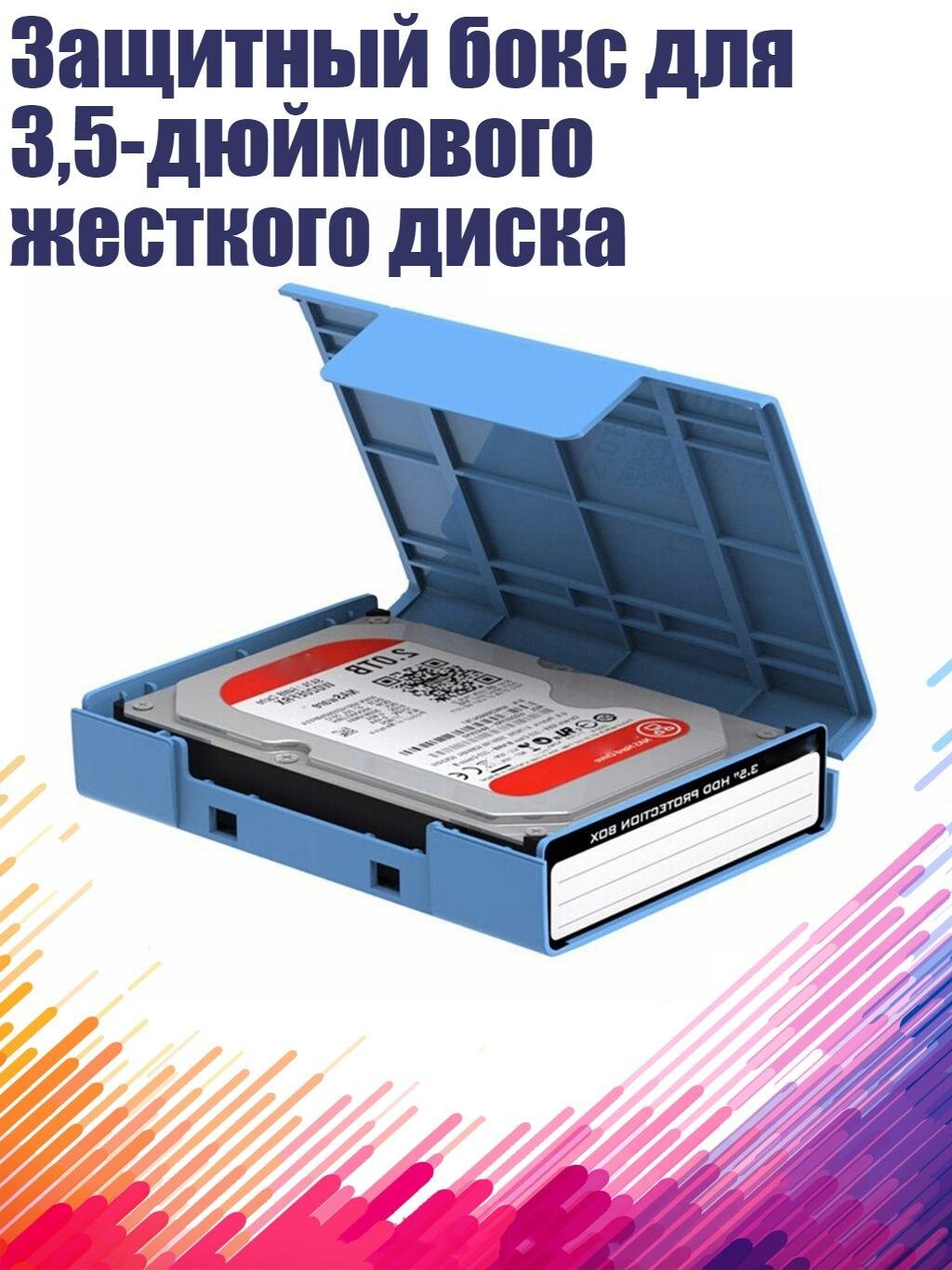 Защитный бокс для 3,5-дюймового жесткого диска, Синий
