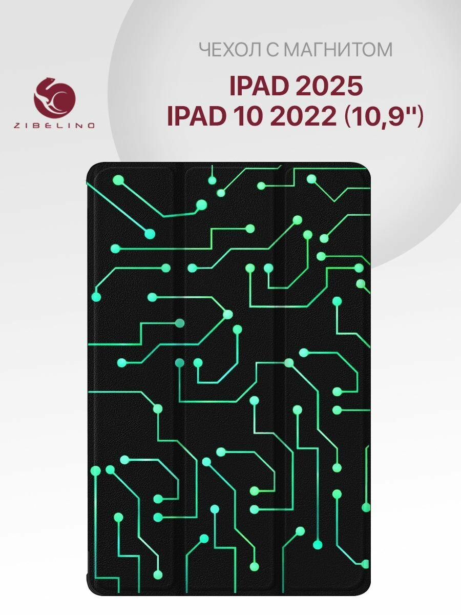 Чехол на iPad 2025 (A16), iPad 10 2022 (A3354 A3355 A3356 A2696 A2757 A2777) 10.9" с магнитом, с принтом микросхема