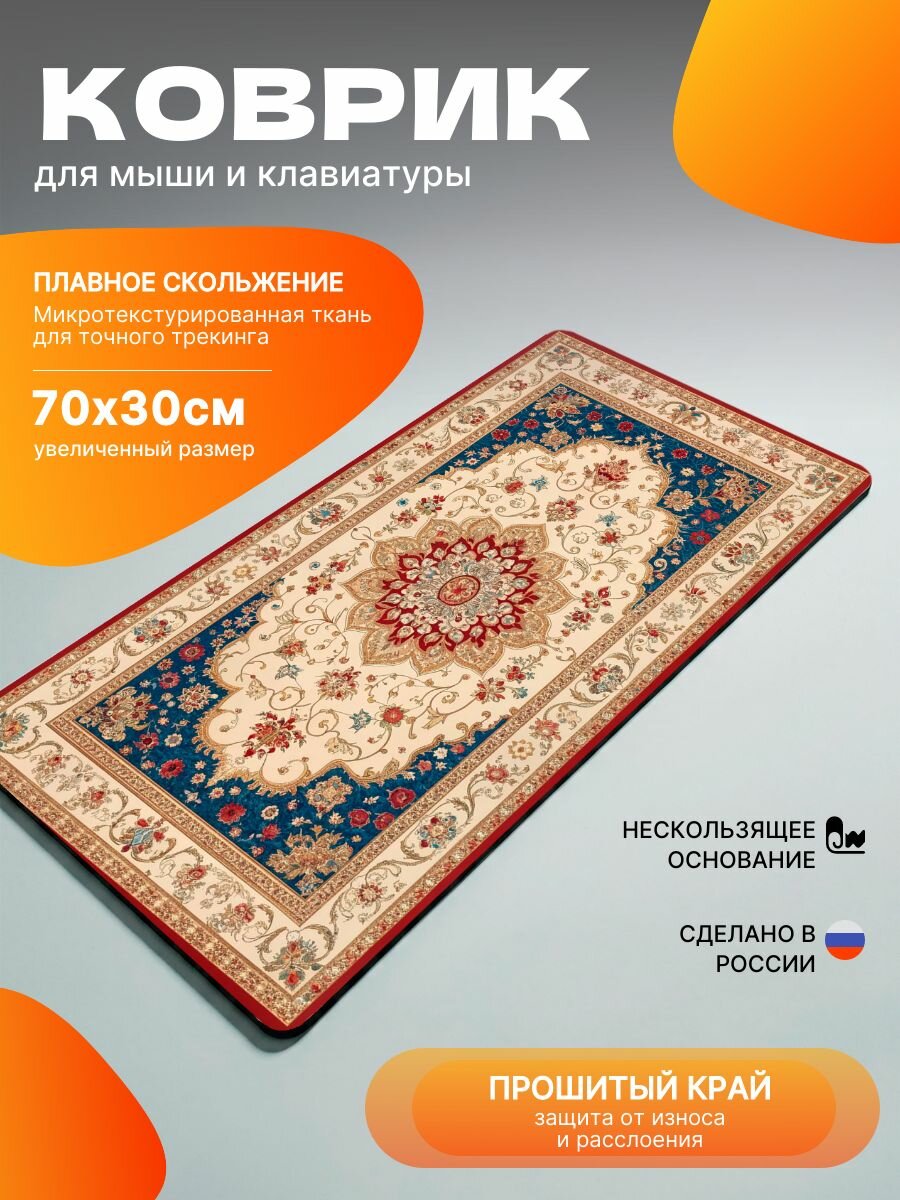 Большой игровой коврик для мыши "Русский стиль" 70х30 см