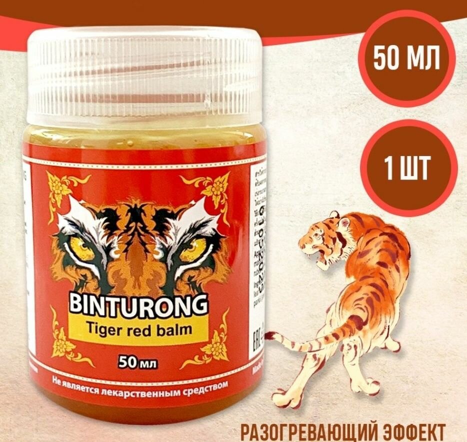 Бальзам Красный Тигр, Binturong Tiger red Balm,50мл. Тайланд