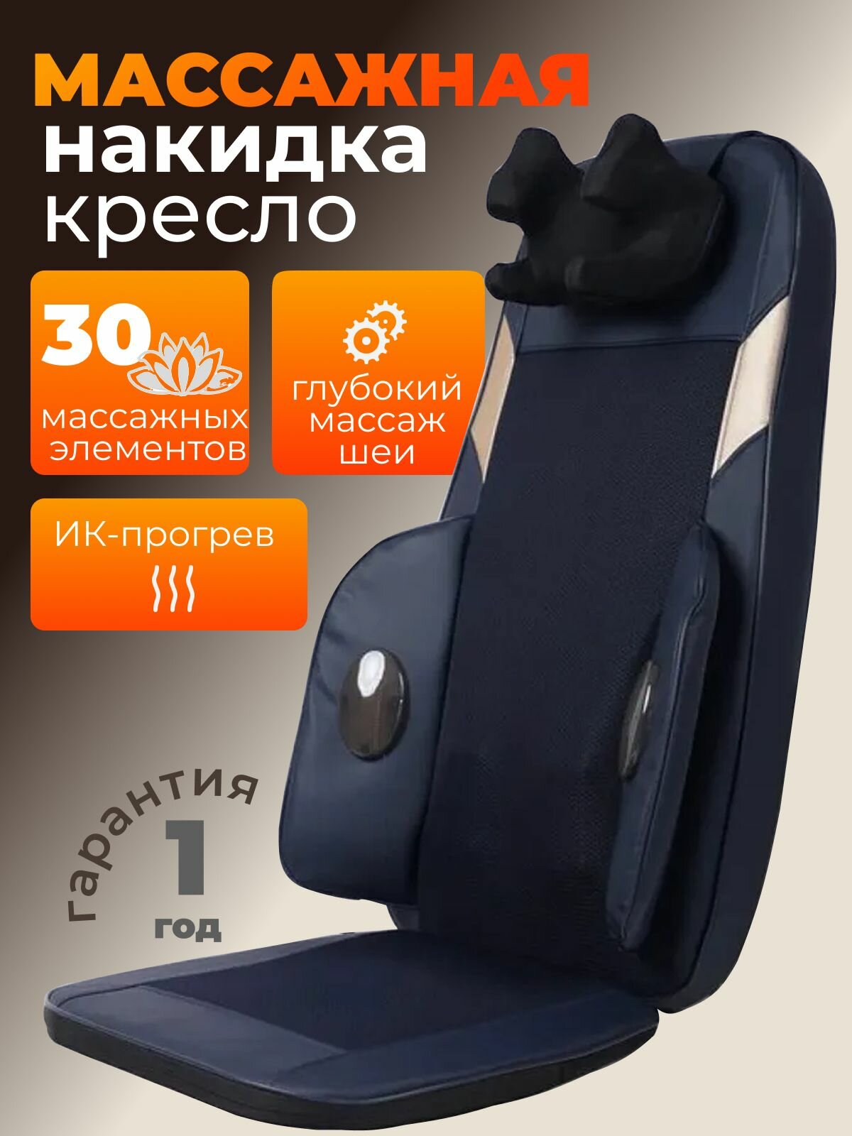 Массажная накидка на кресло Shiatsu для шеи и спины с прогревом, массажер электрический для дома и авто