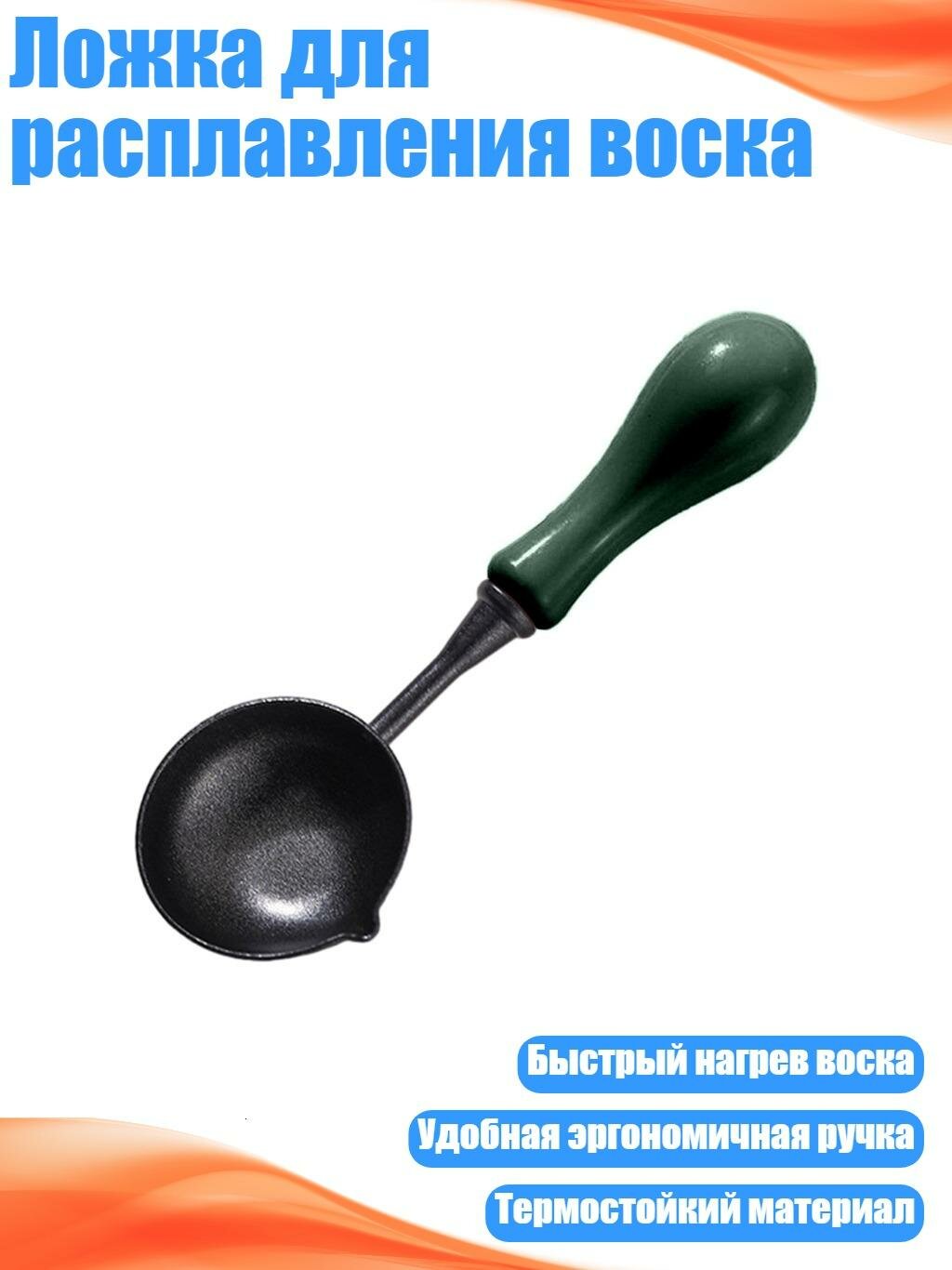 Ложка для расплавления воска, Зеленый