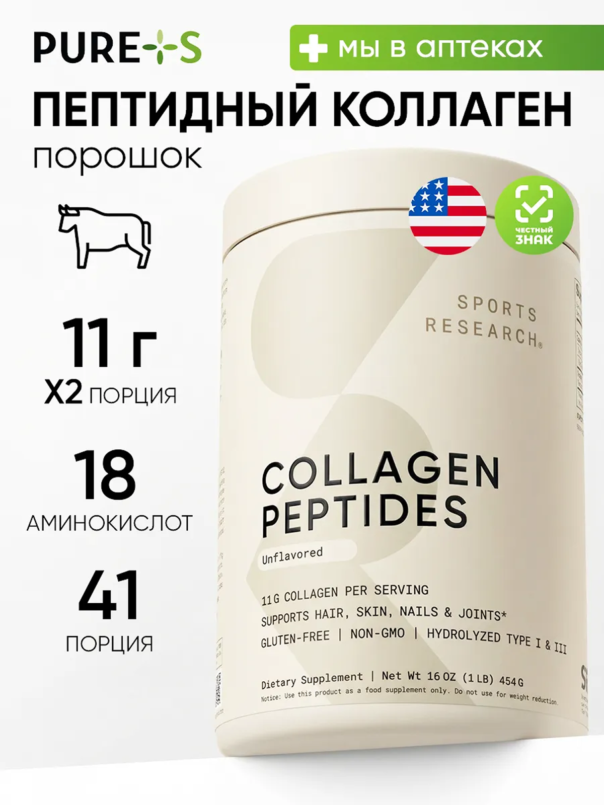 Коллаген, Collagen Peptides Unflavored, Sports Research, 454 г (16 oz)