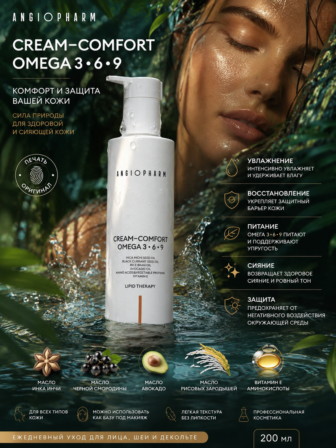 Ангиофарм Крем Comfort Omega 3-6-9 для лица увлажняющий питательный восстанавливающий