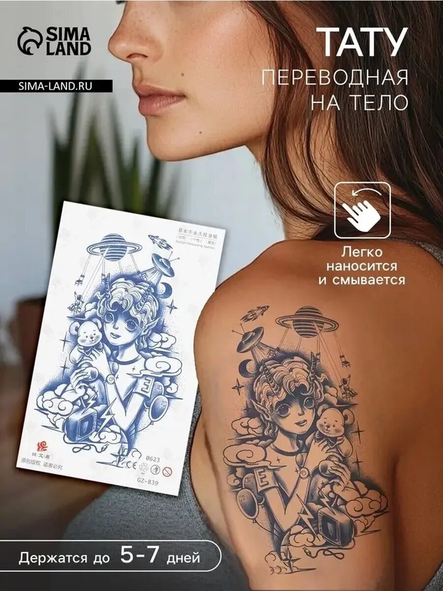 Космическое временное тату для детей