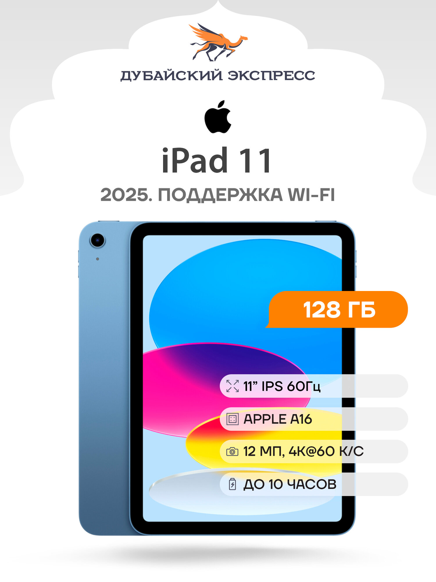 Планшет Apple iPad (2025) 11" Wi-Fi 128GB Blue