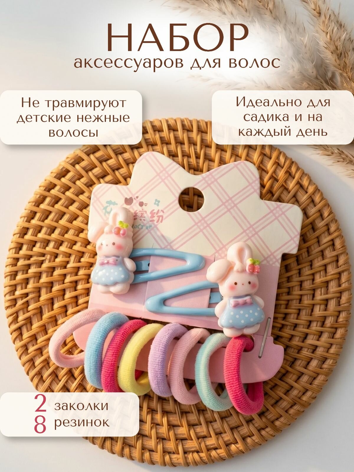 Детские заколки и резинки для девочек, не травмируют волосы, в садик и на каждый день. Набор 6+2