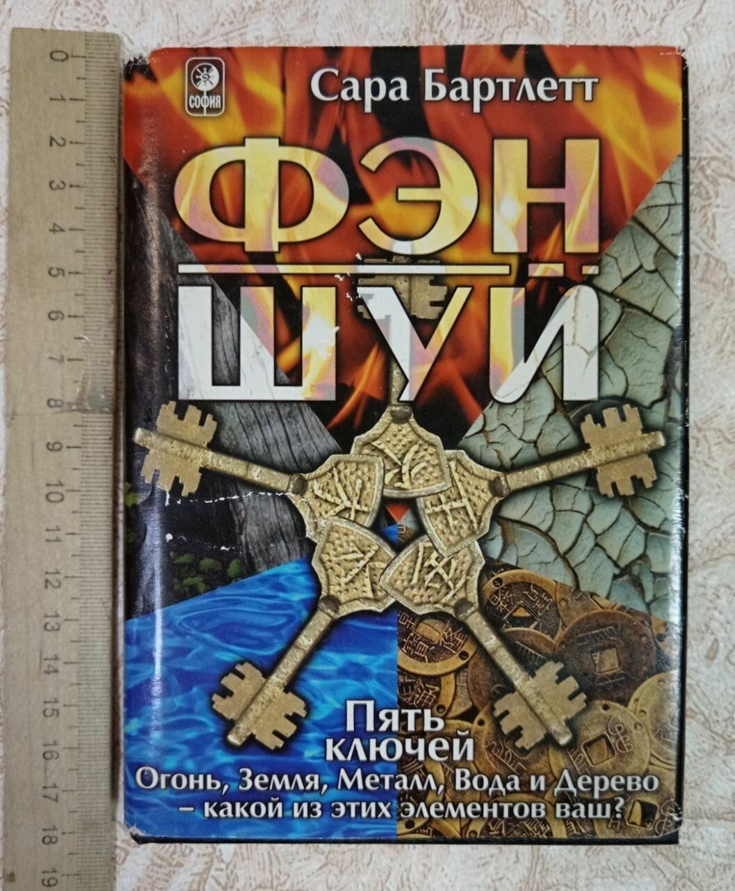 Пять ключей Фэн-шуй для личной жизни.