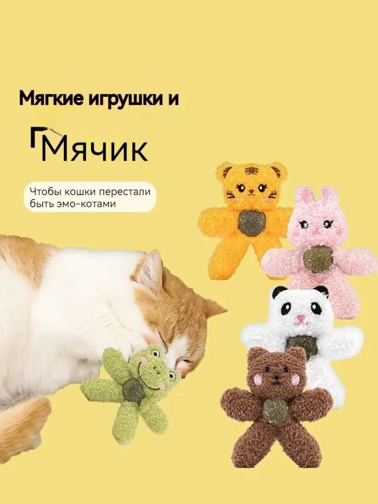 Игрушка для домашних животных, мячик из кошачьей мяты, плюшевая игрушка