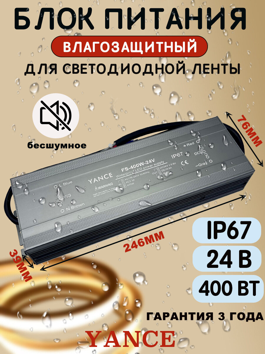 Баня Блок питания для светодиодной ленты, влагостойкий, 24В, 400 Вт, IP67