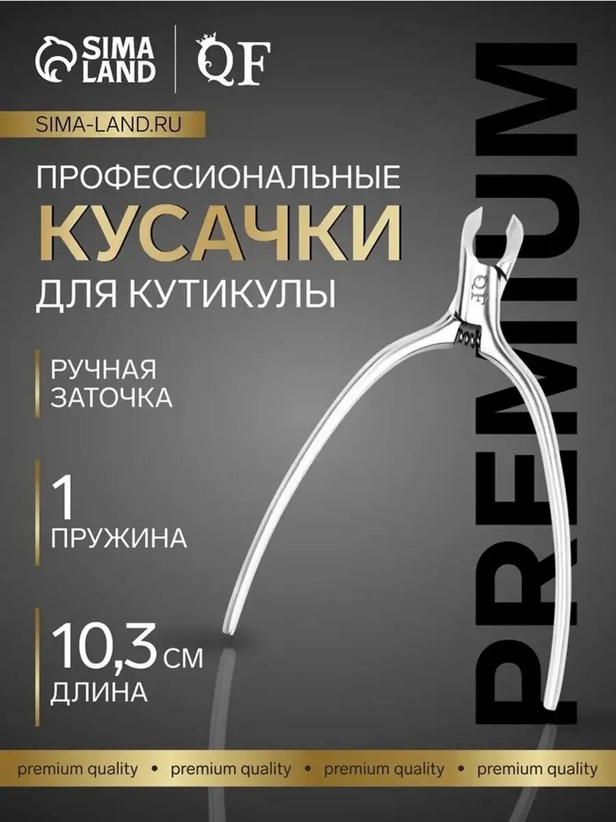 Премиальные маникюрные кусачки для идеальных ногтей
