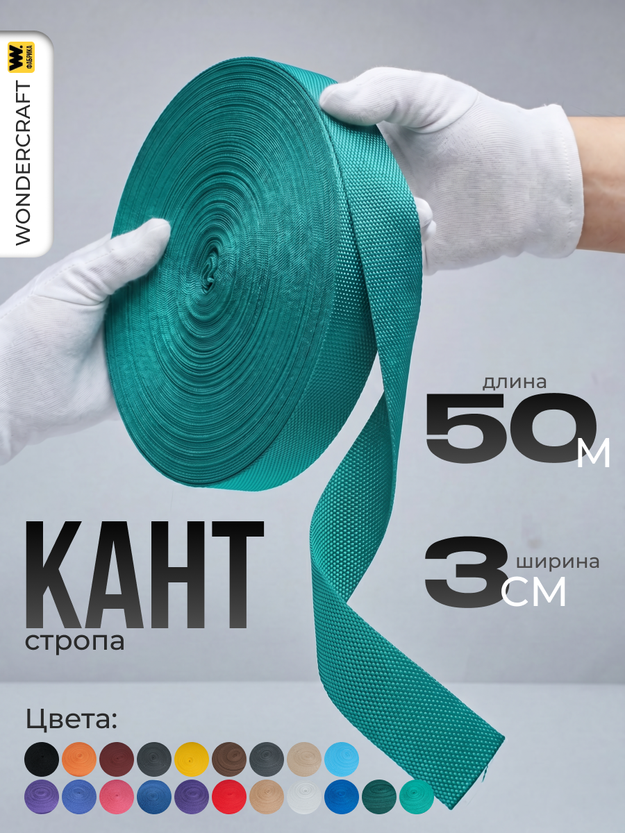 Кант стропа ременная текстильная полипропилен, длина 50м темно-зеленая