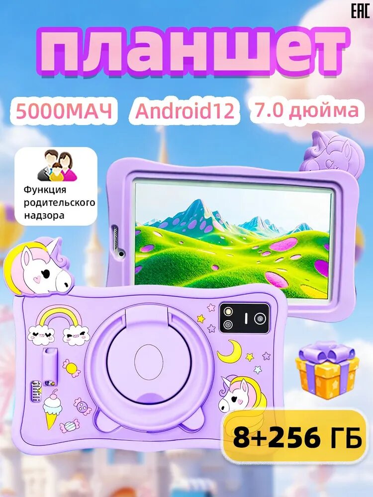 Детский планшет, 7" 256 МБ/8 ГБ, светло-розовый