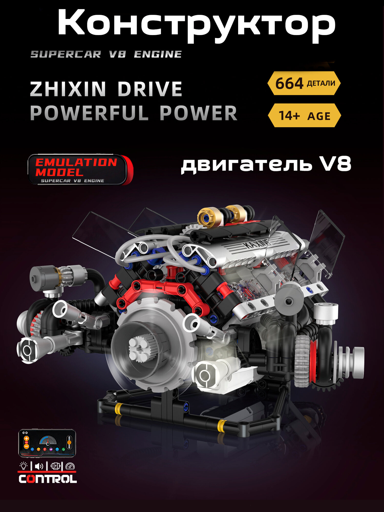 Конструктор "Двигатель суперкар V8", электронный, 664 деталей