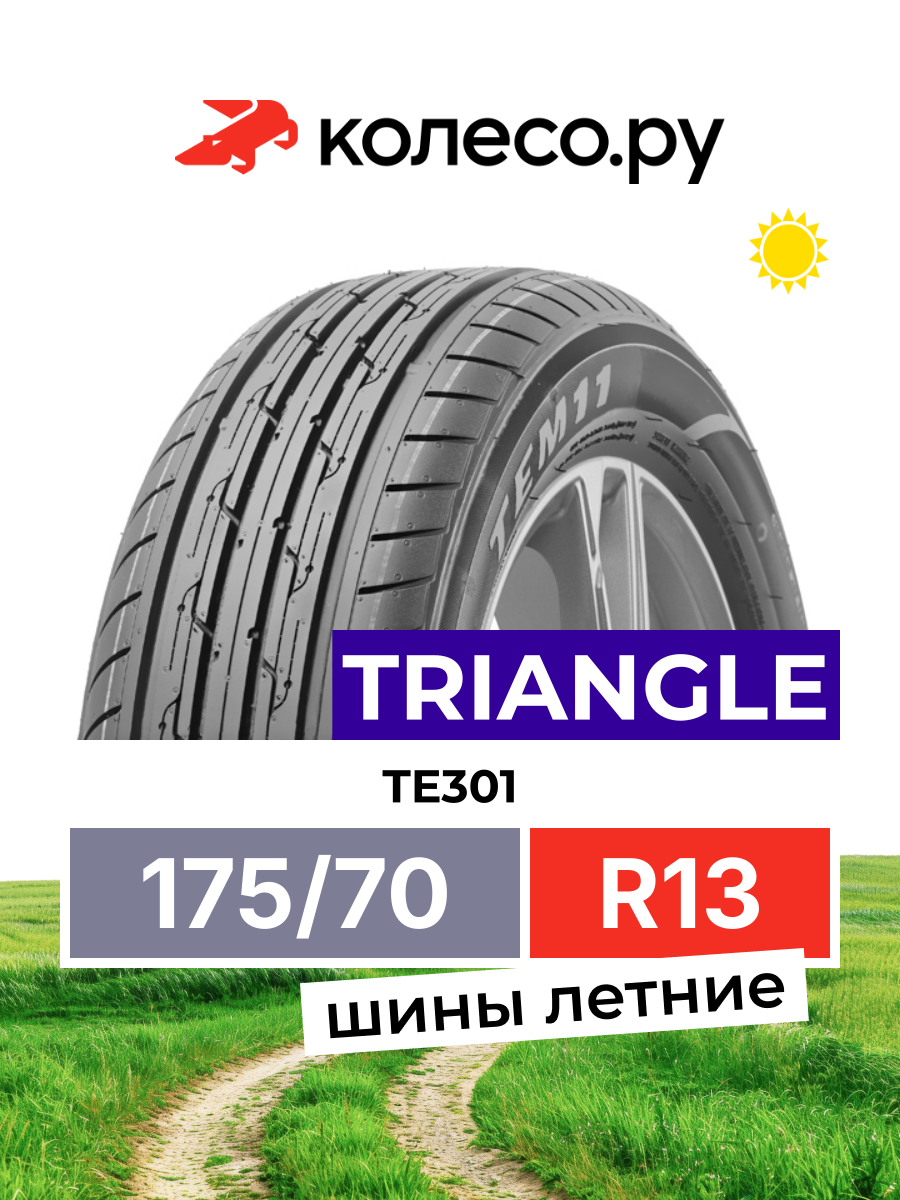Шины летние Triangle TE301 175/70 R13 82H нешипованная летняя резина