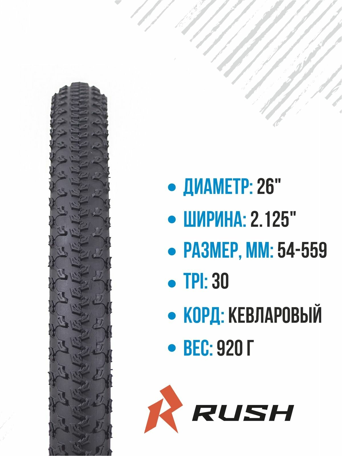 Велопокрышка 26" дюймов ширина 2.1 кевларовый корд RUSH HOUR покрышка для горных, дорожных велосипедов