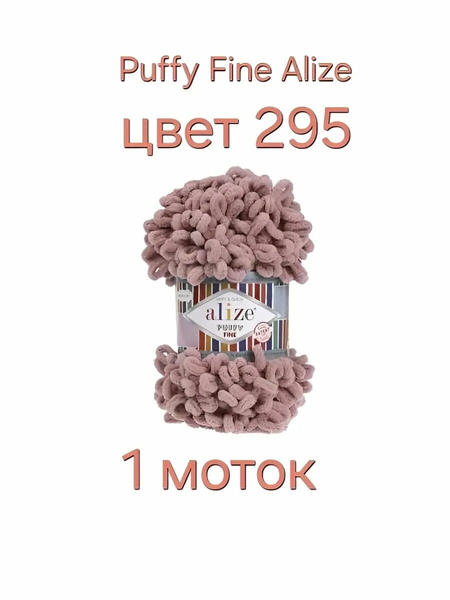 Пряжа с петлями Puffy Fine Alize