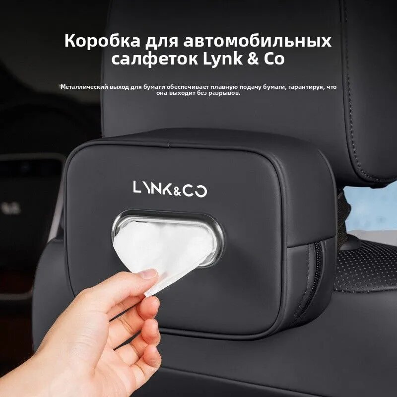 Туалетная бумага для автомобиля Lynk & Co 900: подушка-органайзер для салона с креплением к спинке сиденья, удобный пакет для хранения туалетной бумаги, аксессуар для салона Линк 900