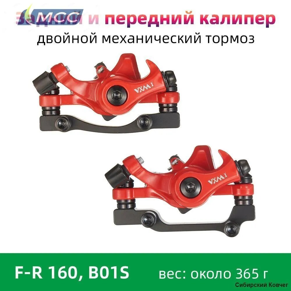 Калипер механических тормозов