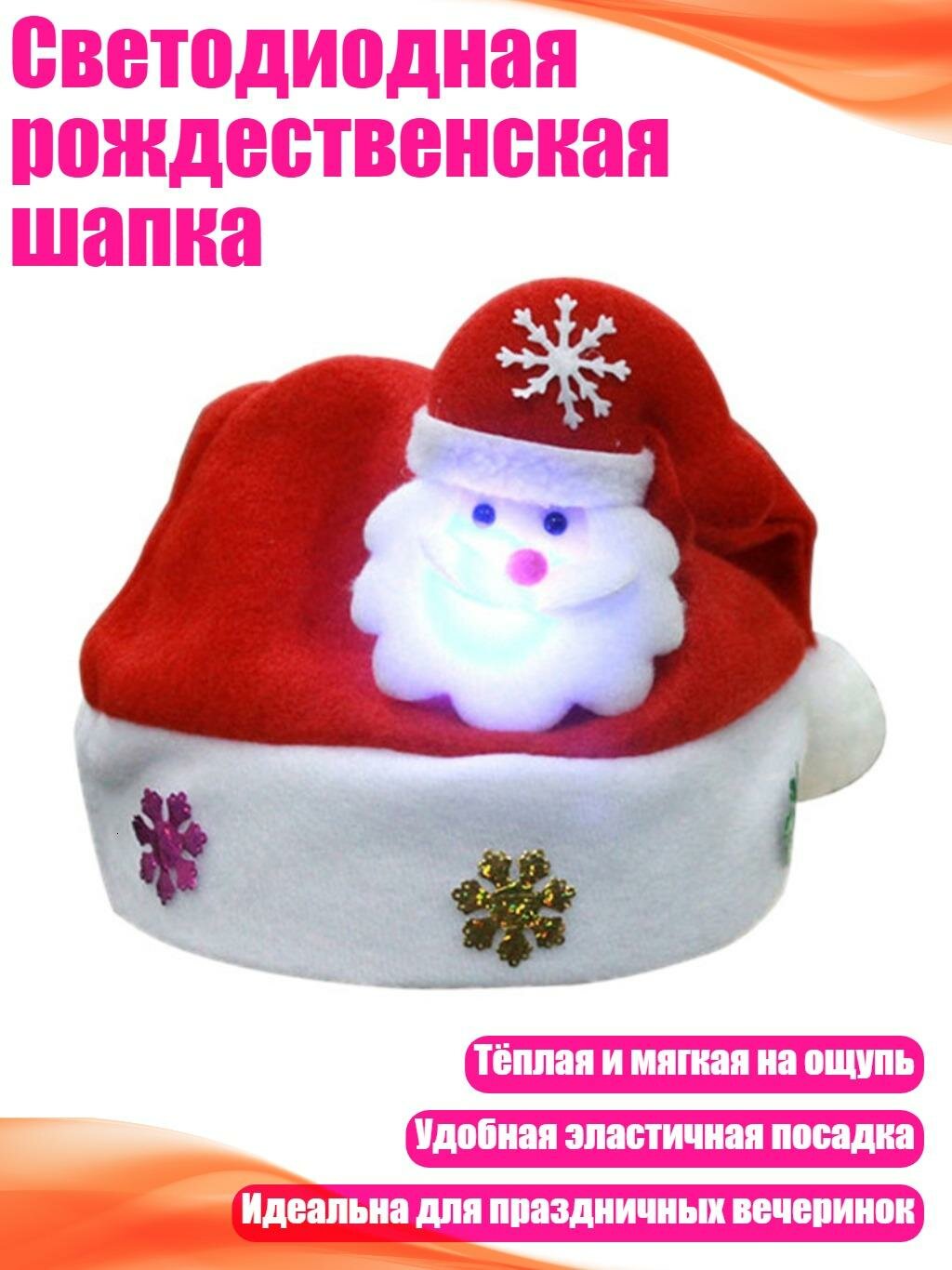 Светодиодная рождественская шапка, 7