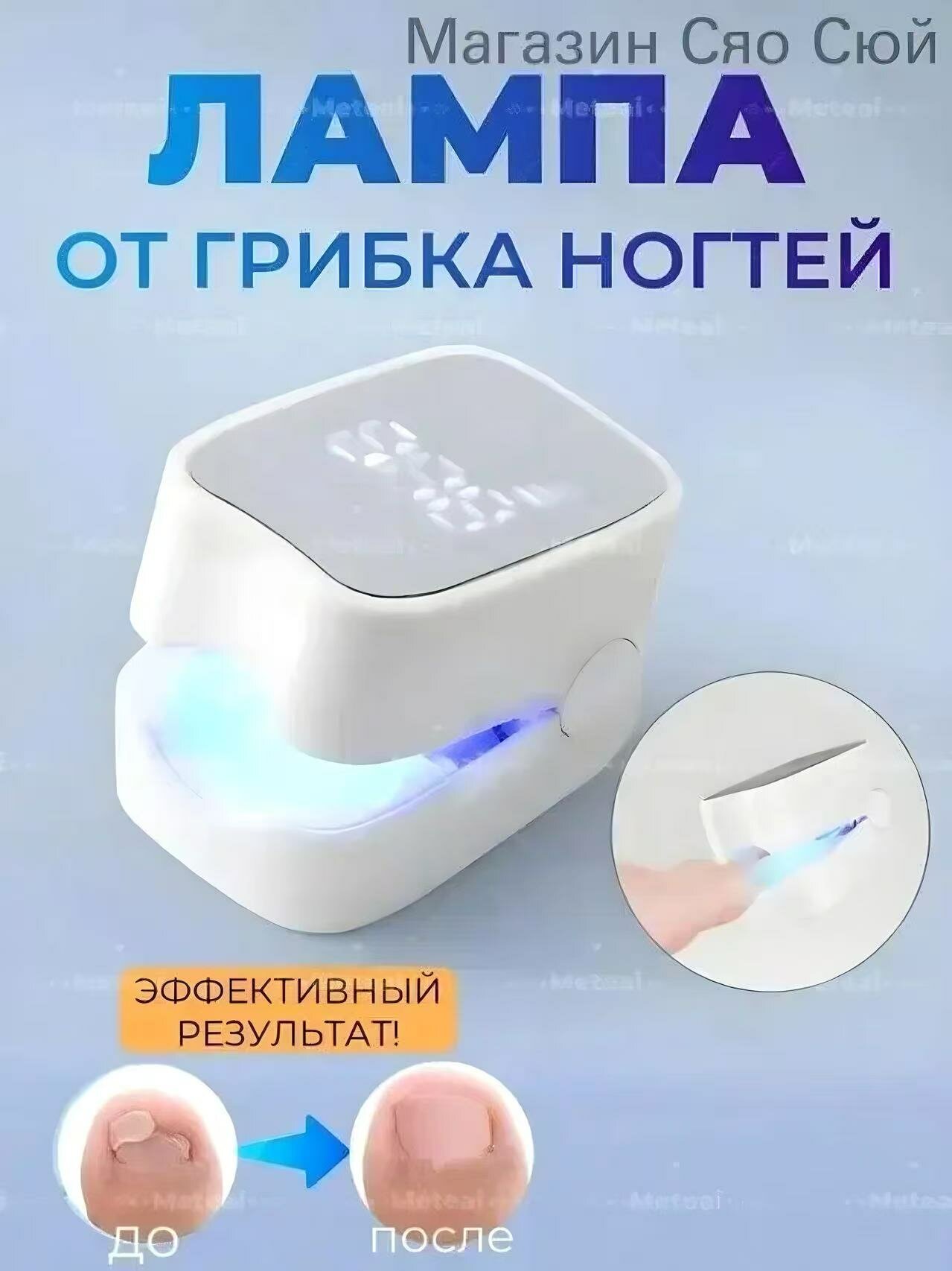 Лампа для маникюра, LED+UV, с инфракрасным лазером, для лечения грибка ногтей