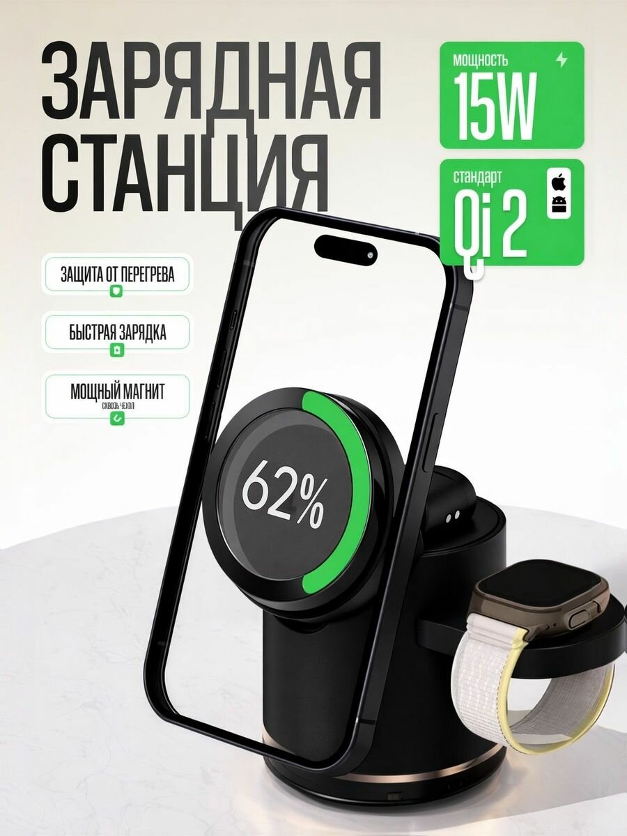 Беспроводная зарядка 3 в 1 для смартфонов IOS, Samsung Qi2 и часов, наушников / Док станция с быстрой зарядкой magsafe